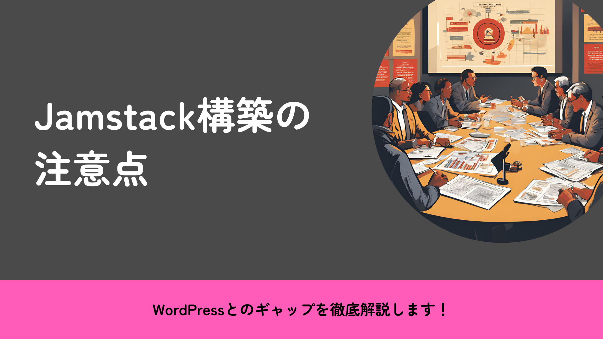 Jamstackの注意点：WordPressとのギャップを徹底解説 | TamaTブログ
