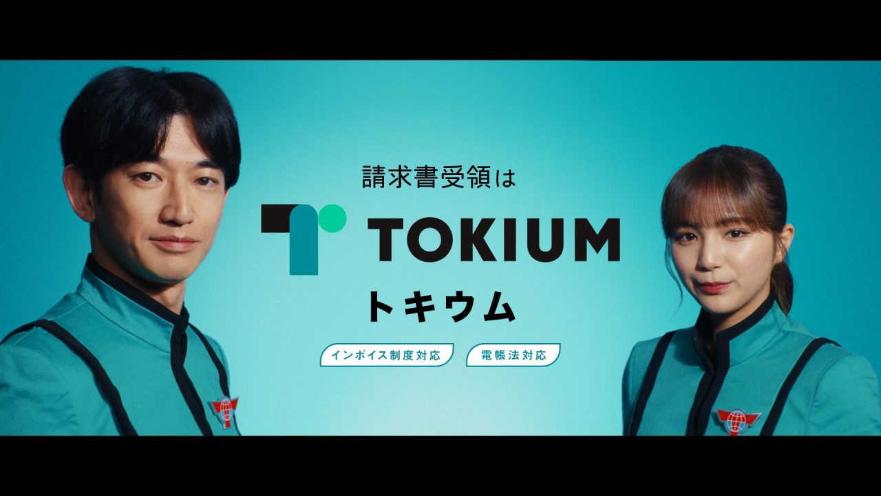 永山瑛太さん出演！TOKIUM、新CMを発表～「トキウム防衛隊」シリーズ「こんな時」篇、「総帥登場」篇を6月26日から順次放映開始～｜ニュース｜株式会社TOKIUM（トキウム）