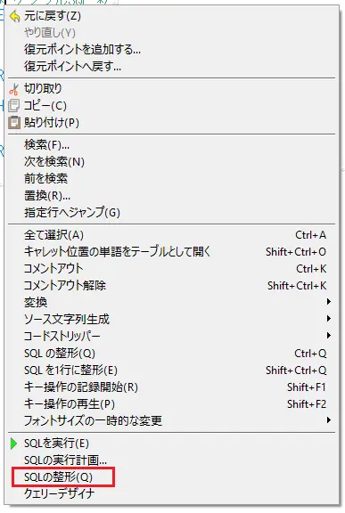 3ステップでExcel上のSQLを見やすくする方法／自動整形・シンタックスハイライト | CodeSeterpie（コードセタピー）