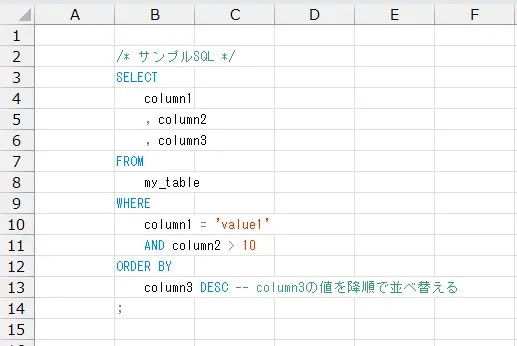 3ステップでExcel上のSQLを見やすくする方法／自動整形・シンタックスハイライト | CodeSeterpie（コードセタピー）
