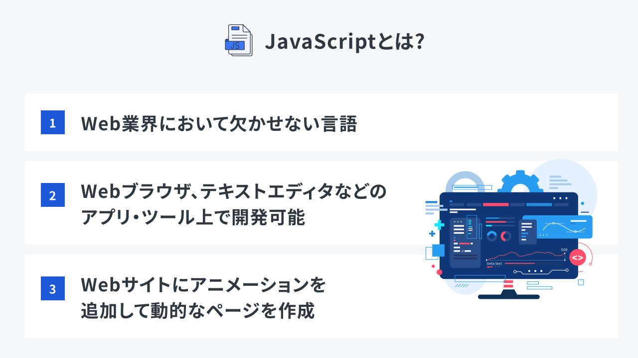 JavaScriptをマスターしよう！初心者のための学習ロードマップ完全版 | RareTECH(レアテック)