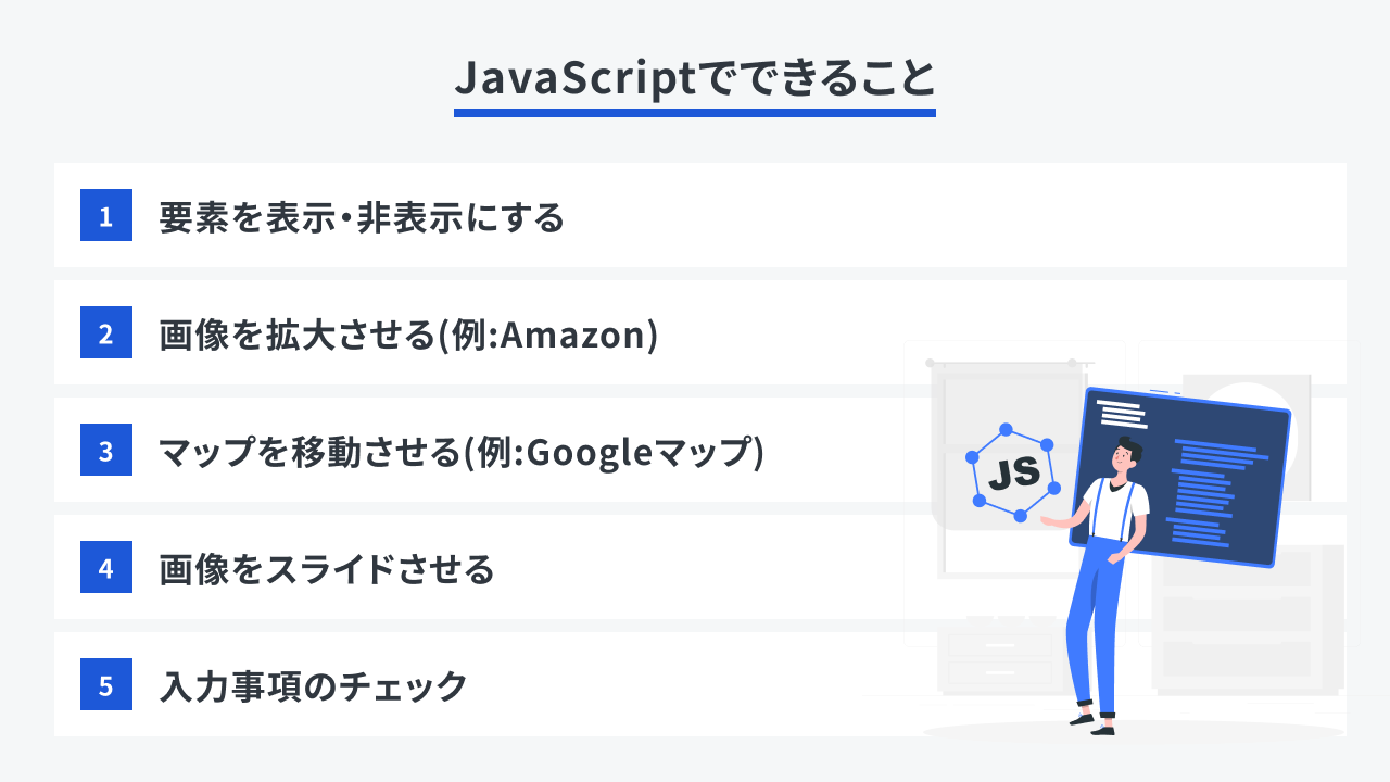 JavaScriptをマスターしよう！初心者のための学習ロードマップ完全版 | RareTECH(レアテック)
