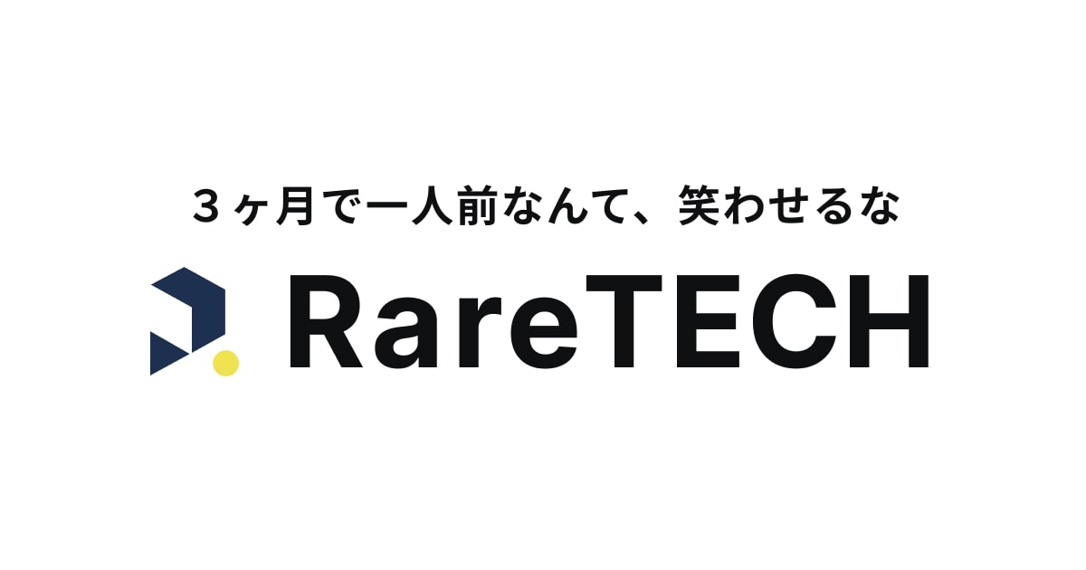 【初心者必見】Ruby独学のロードマップを紹介！独学のメリットや注意点まで徹底解説 | RareTECH(レアテック)