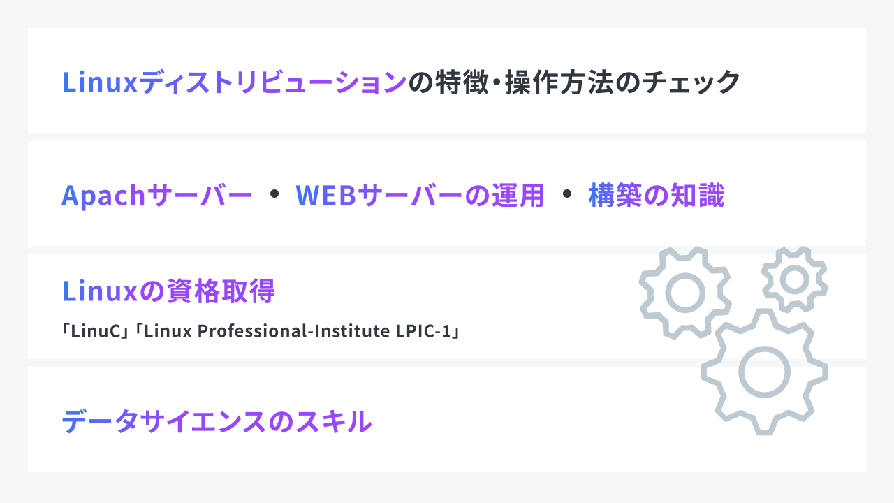 初心者でもわかる！Linuxの学習ロードマップ完全版 | RareTECH(レアテック)
