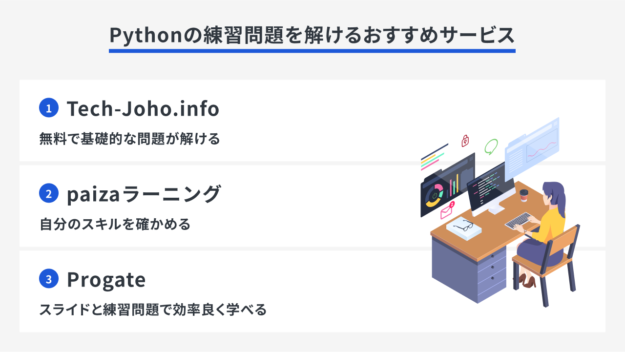 Python初心者が0から学べるロードマップ完全版｜RareTECH〜希少型エンジニア育成スクール〜 | RareTECH(レアテック)