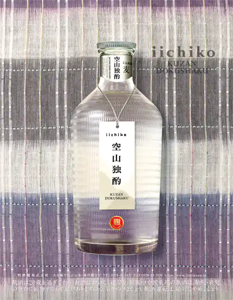 iichiko Gallery | 三和酒類株式会社