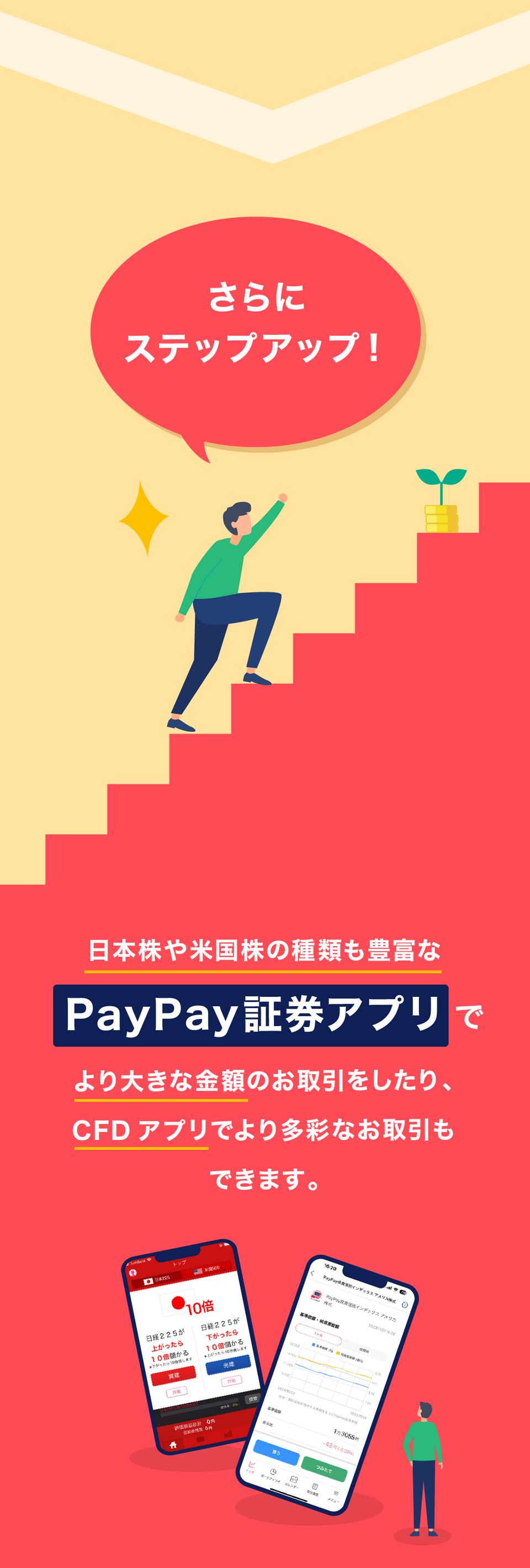 PayPayアプリからNISAをはじめよう！ | 資産運用の 1st STEP