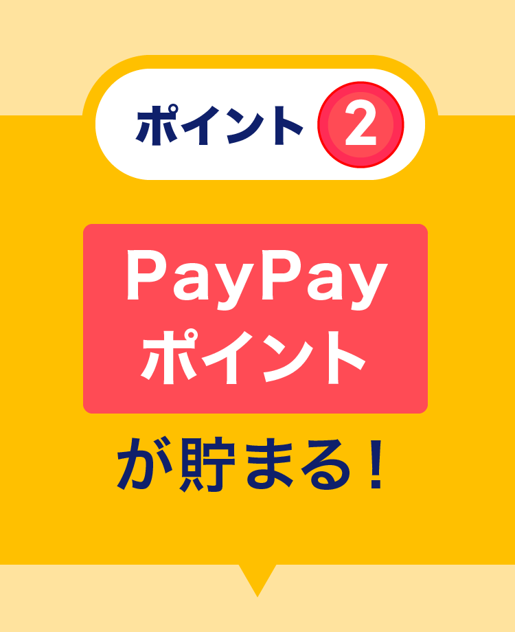 PayPayアプリからNISAをはじめよう！ | 資産運用の 1st STEP