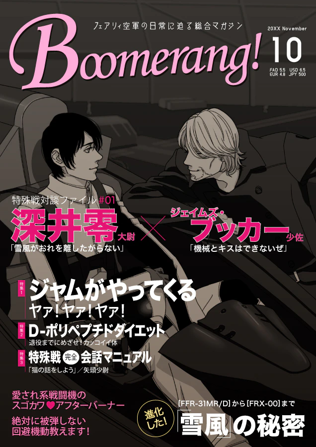 フェアリイのうそ雑誌たち - etc | #2BRO2B