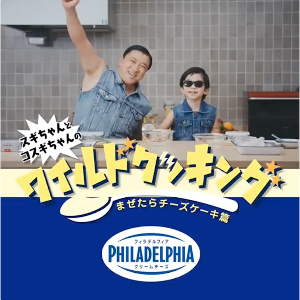 PHILADELPHIAクリームチーズ - Twitter広告動画 | Works | 株式会社Candee