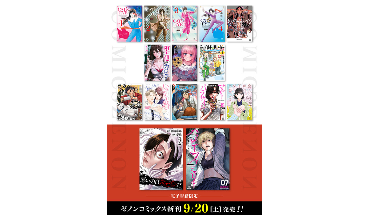 [New Core Mix release] Zenon Comics on sale Saturday, September 20th ...