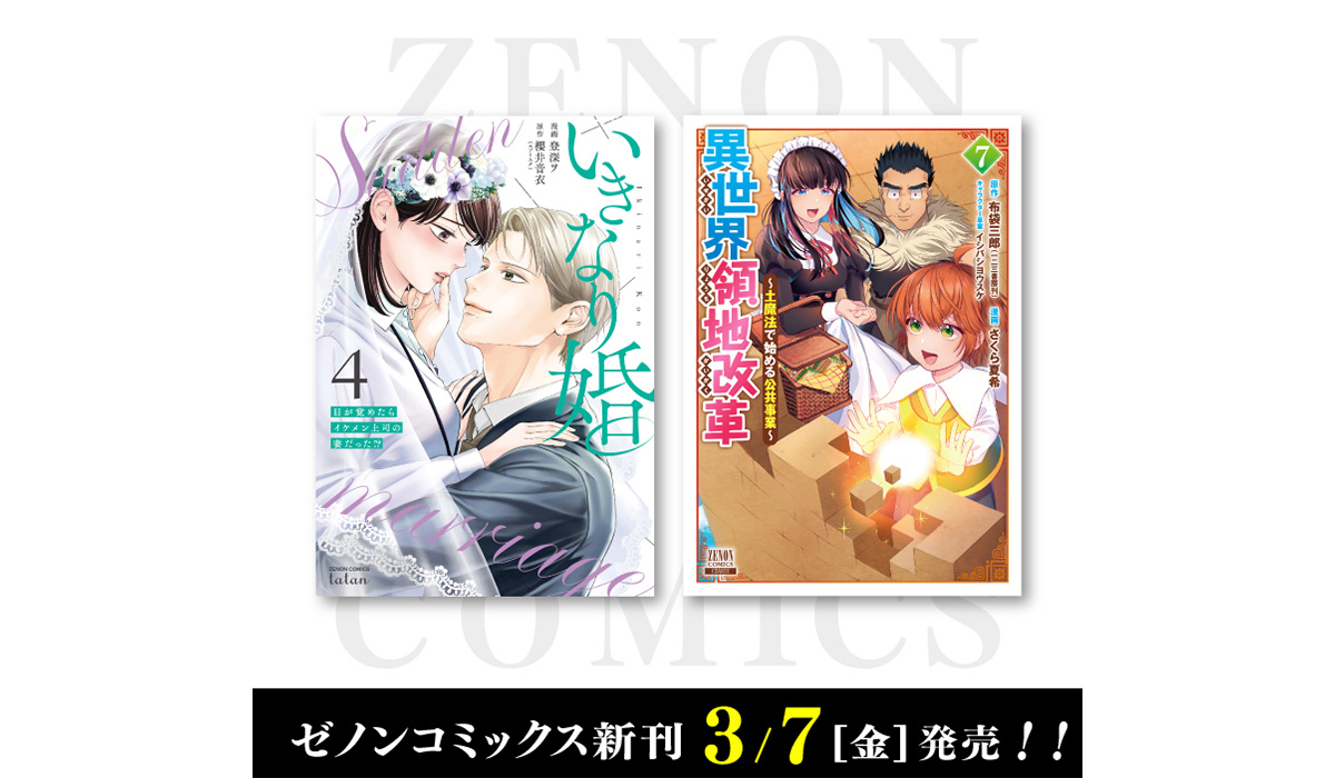 [New Core Mix release] Zenon Comics on sale Friday, March 7th! | COAMIX ...