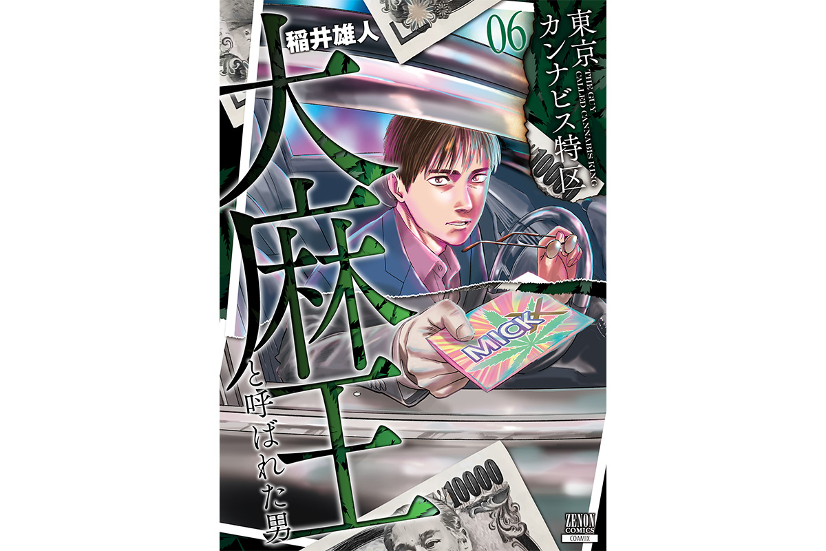 หมวด LINE Manga Human Drama (โดยรวม) อันดับที่ 1! “Tokyo Cannabis Special Zone: The Man Called ...