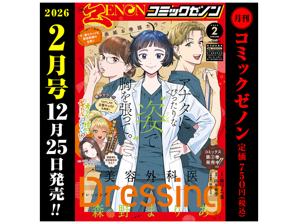 "Dressing: Cosmetic Surgeon Maria Morino" on the cover and in color ...