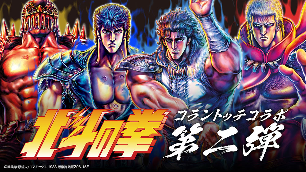 La deuxième collaboration « Colantotte x Fist of the North Star » met en scène de nouveaux ...