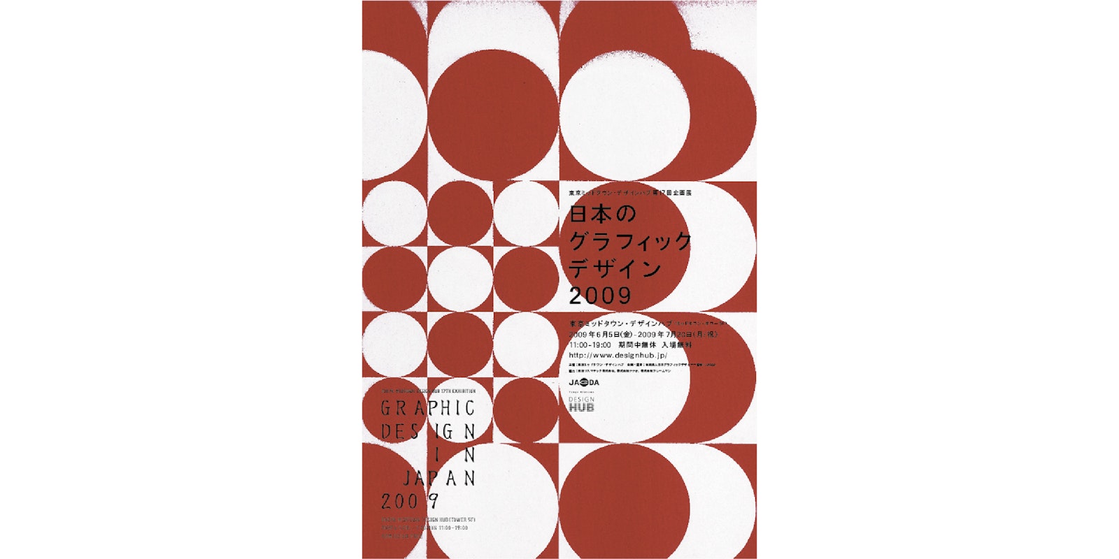 日本のグラフィックデザイン2009 GRAPHIC DESIGN IN JAPAN 2009 | Tokyo Midtown Design ...
