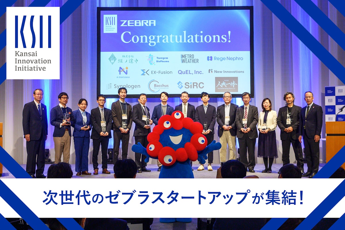 【大学発】社会を変える関西のゼブラ企業12選。KSIIゼブラ認定セレモニー 全プレゼンをリポート | Ambitions Web