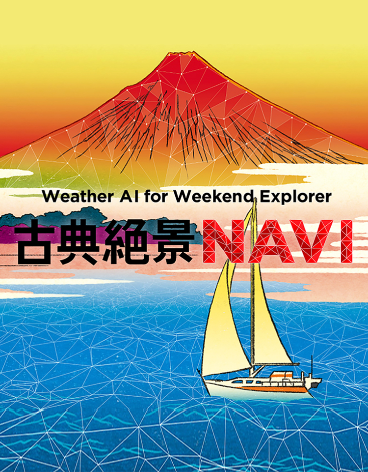 週末探検家 THE WEEKEND EXPLORER 古典絶景NAVI - AID-DCC Inc.