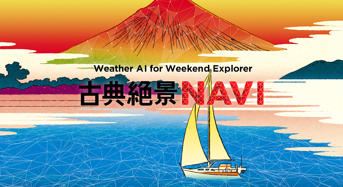 週末探検家 THE WEEKEND EXPLORER 古典絶景NAVI - AID-DCC Inc.