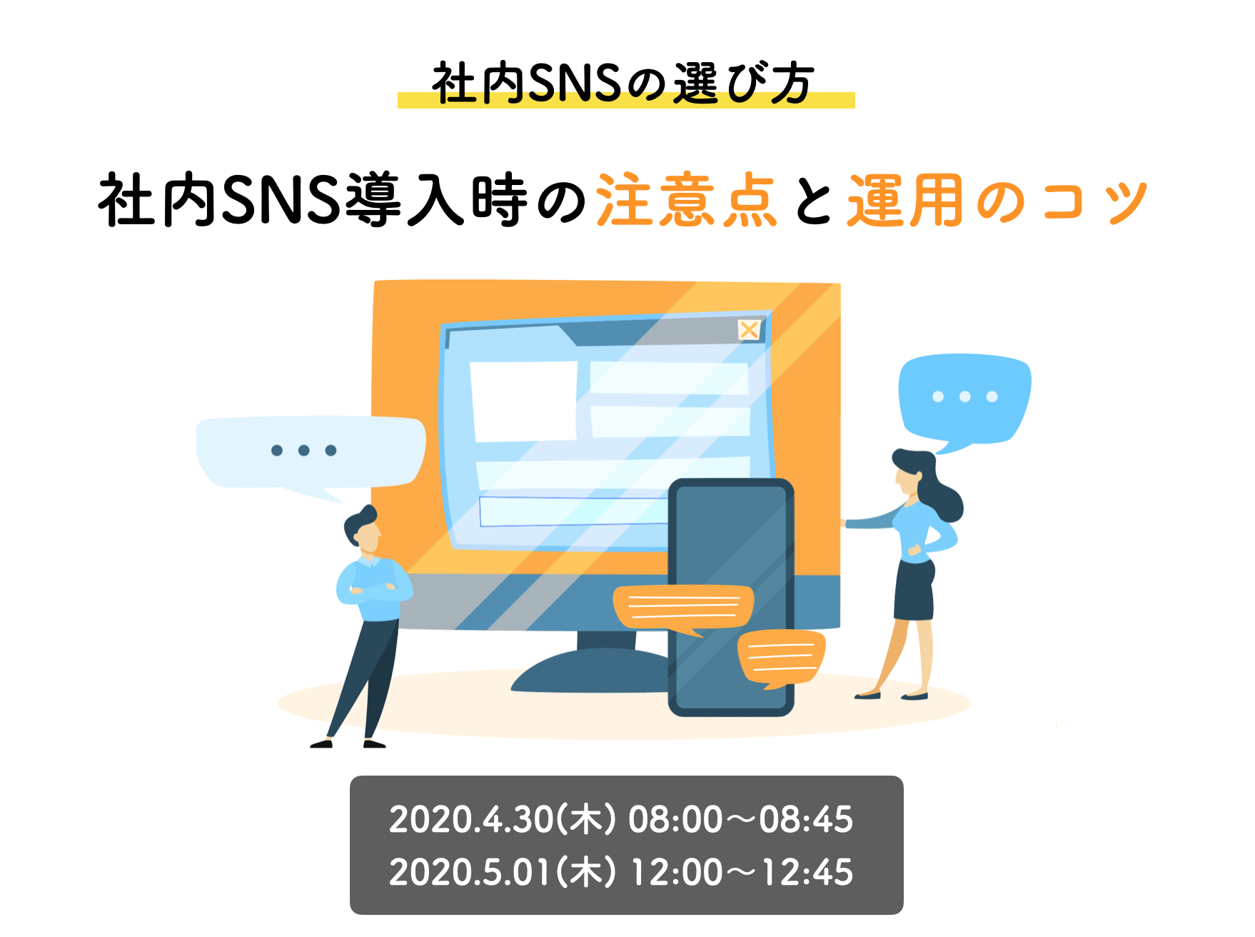 社内SNSの選び方 | 社内ポータル・SNSのTUNAG(ツナグ)