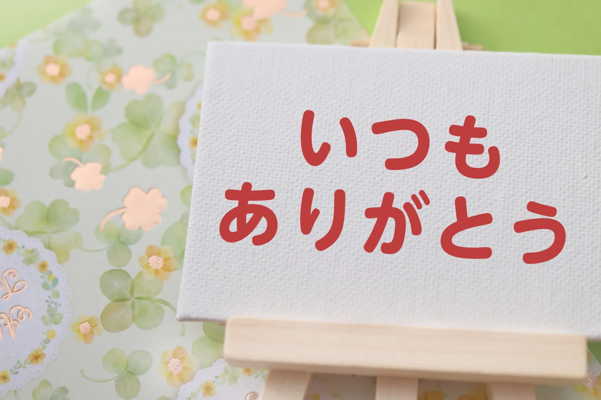 サンクスカードの効果的な運用方法。職場に定着させるためのポイント | TUNAG(ツナグ)