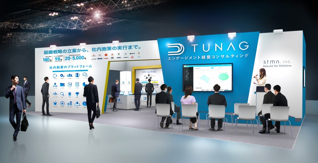 関西】総務・人事・経理 Week HR EXPO」に 出展いたします（2019/11/13〜11/15） | TUNAG(ツナグ)