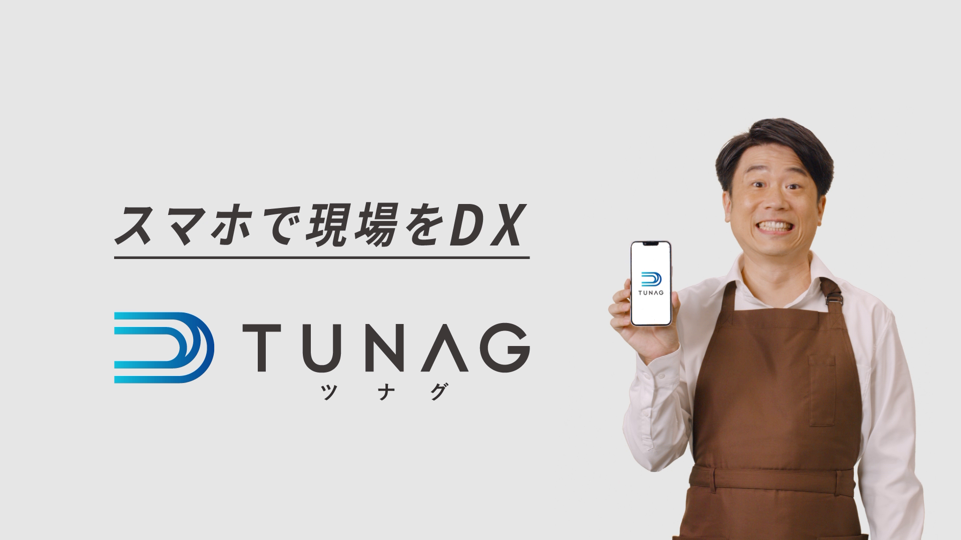 現場の業務DXからエンゲージメント向上まで実現する「TUNAG」、新タクシーCMを放映開始 | TUNAG(ツナグ)