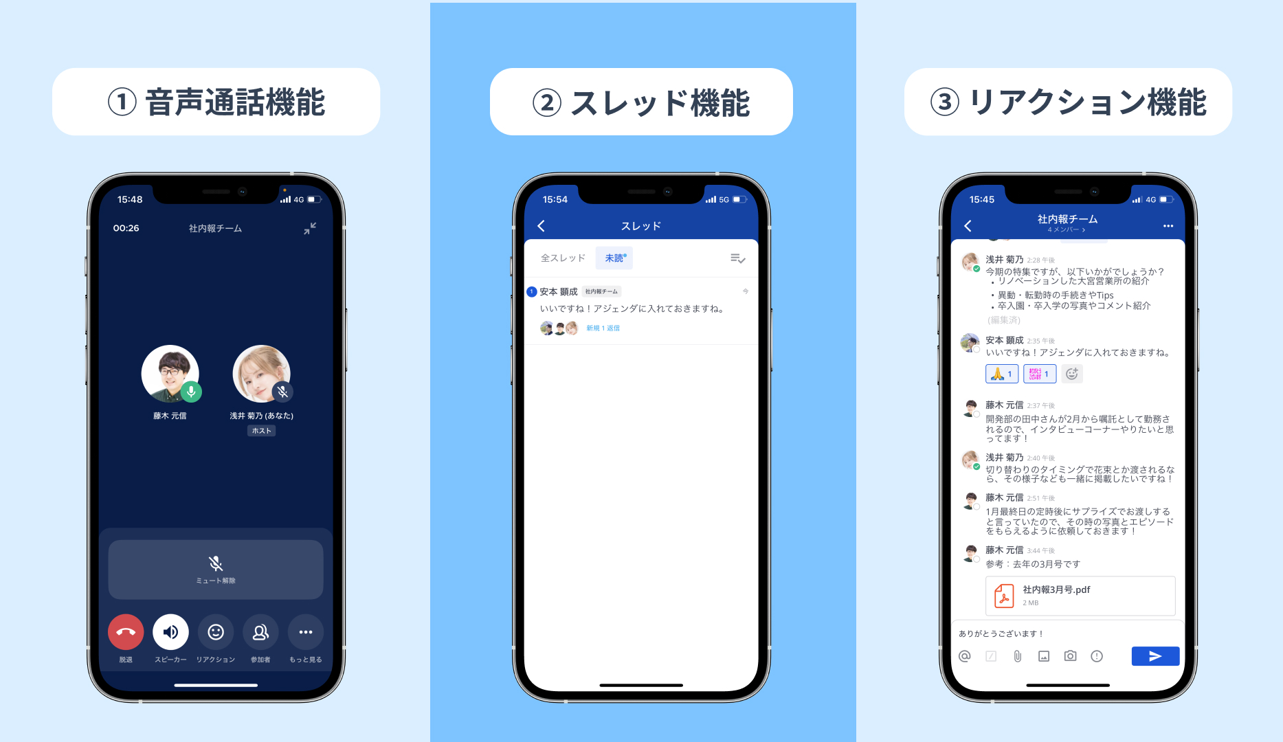TUNAG、音声通話機能を追加した「TUNAGチャット」をリリース。ノンデスクワーカーの現場コミュニケーションを強化。 | TUNAG(ツナグ)