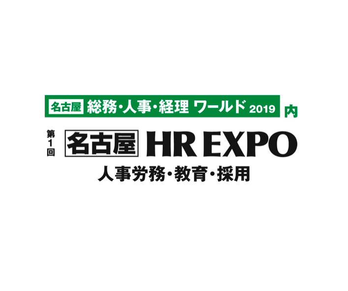 名古屋初開催となる『名古屋HR EXPO』出展のお知らせ | TUNAG(ツナグ)