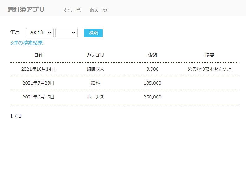 Django 家計簿 _ Django 家計簿 サンプル – Djangoアプリを作成したときに参考にしたサイト一覧 – EZLM