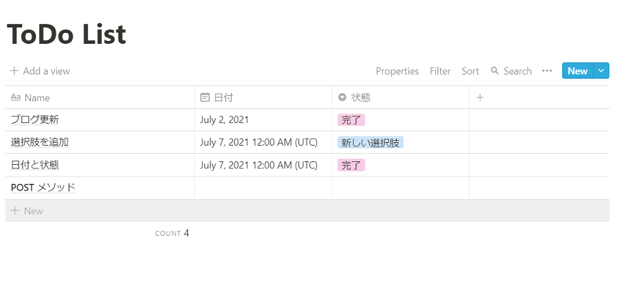 PythonでNotionのAPIを操作する方法