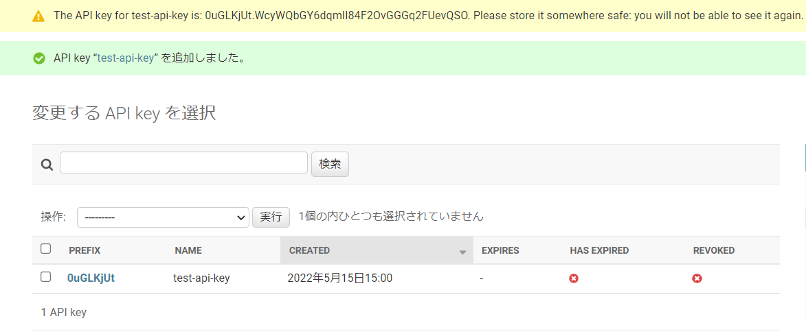 Django REST FrameworkでAPIキー認証する方法