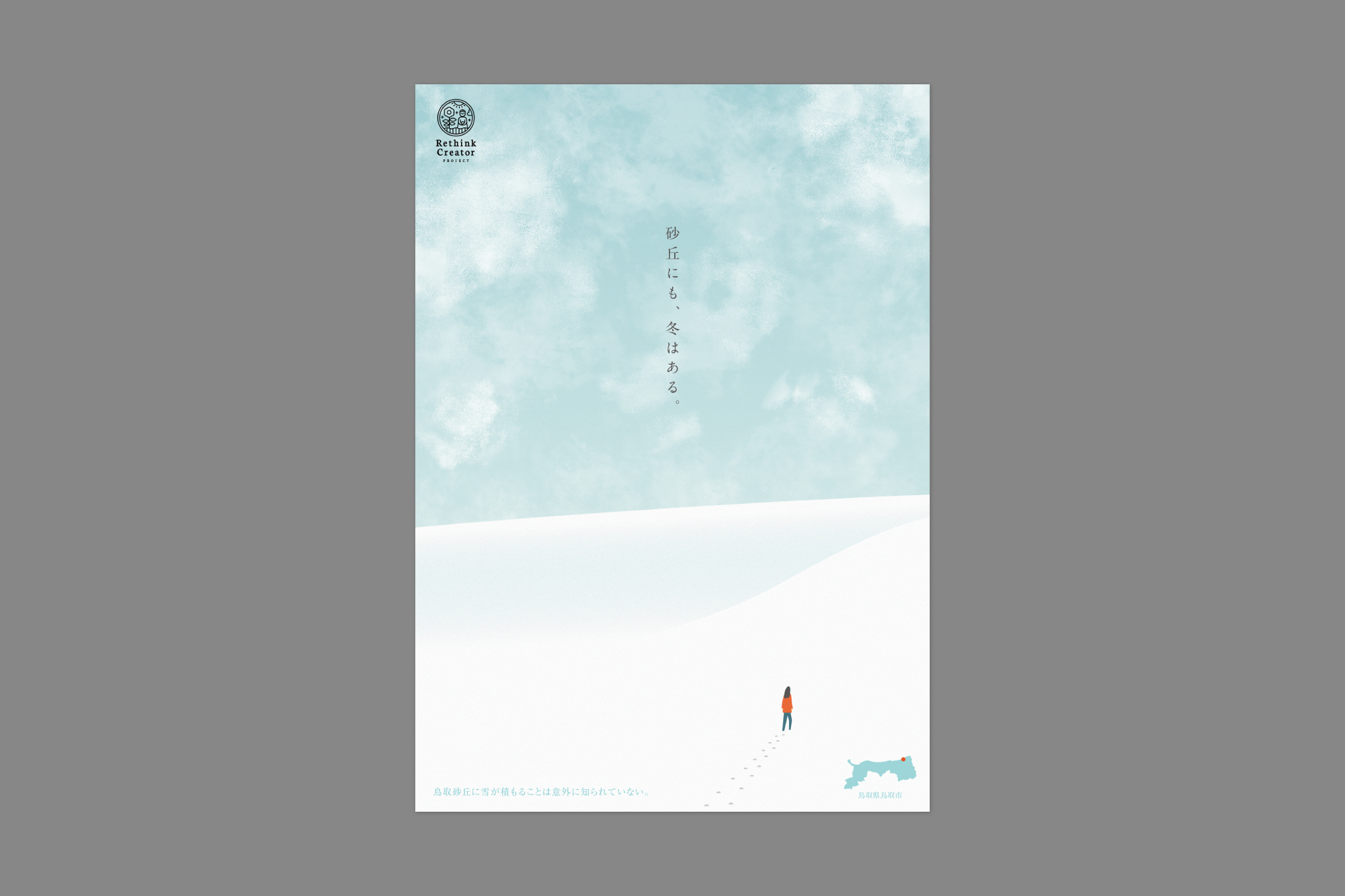 Rethink Creative Contest 2022 | KENP