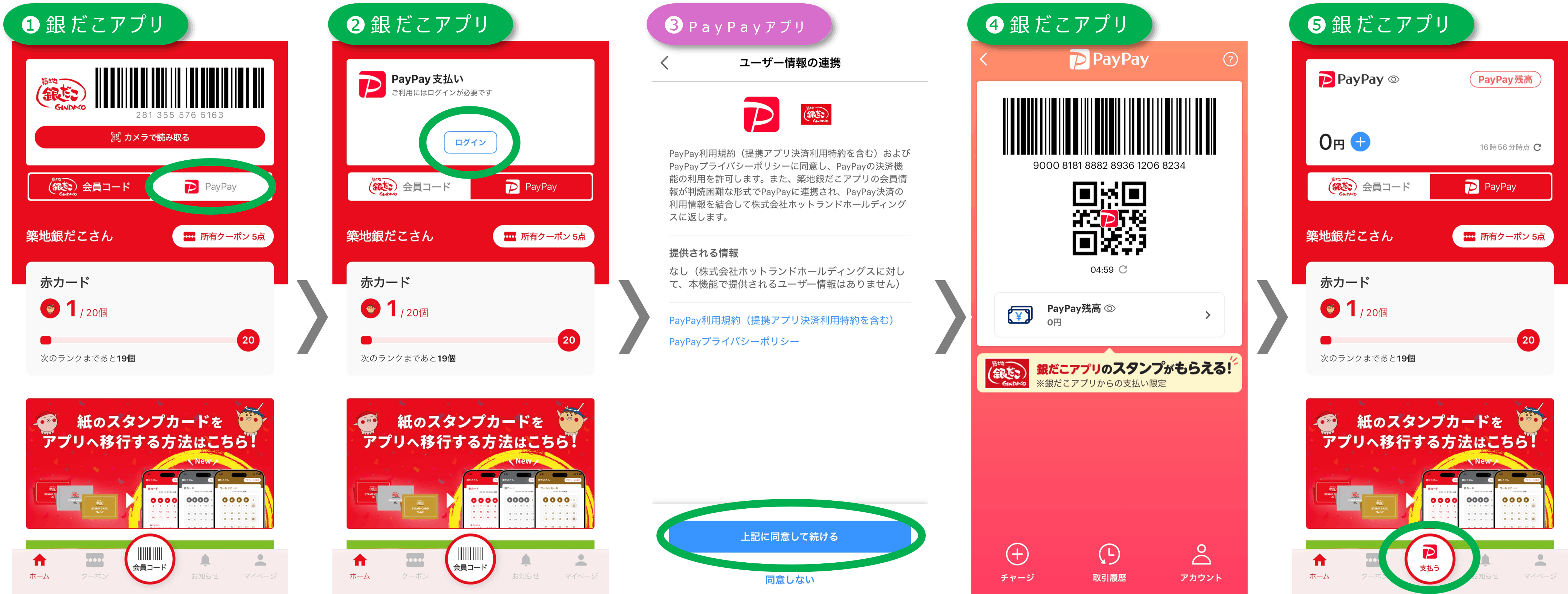 『銀だこアプリ』 で「PayPay」の決済機能が使えるようになりました！ | 築地銀だこ公式サイト