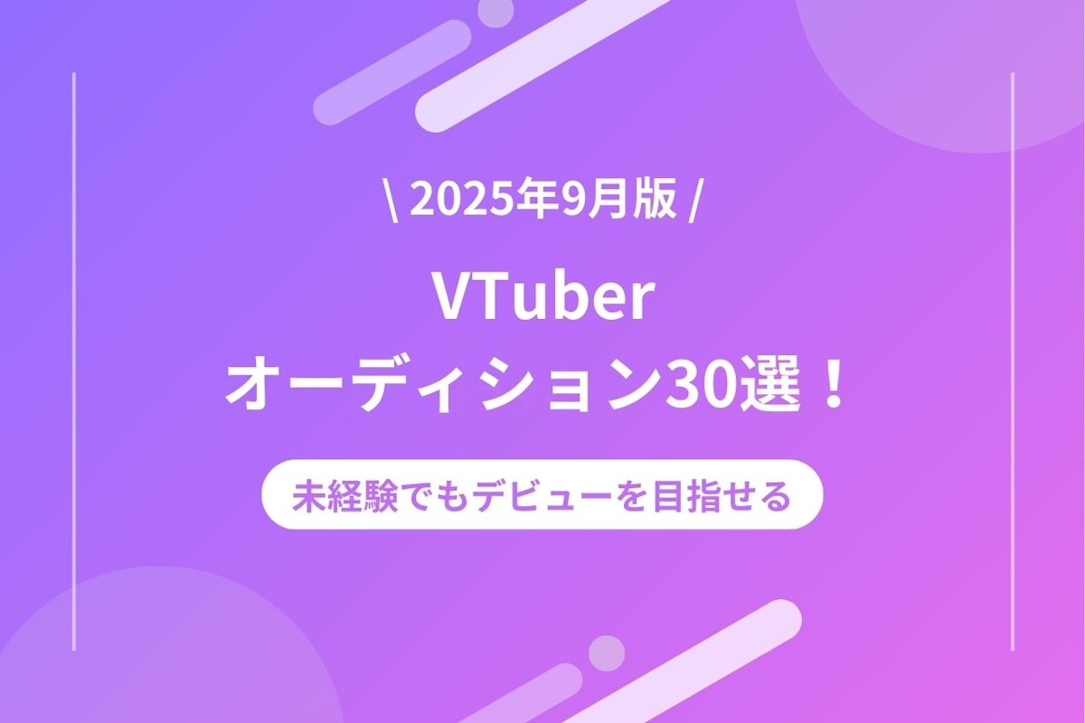 VTuberライブの仕組みは？アバターの動かし方や撮影方法などを解説 | 【公式】Music Planet（ミュージックプラネット）