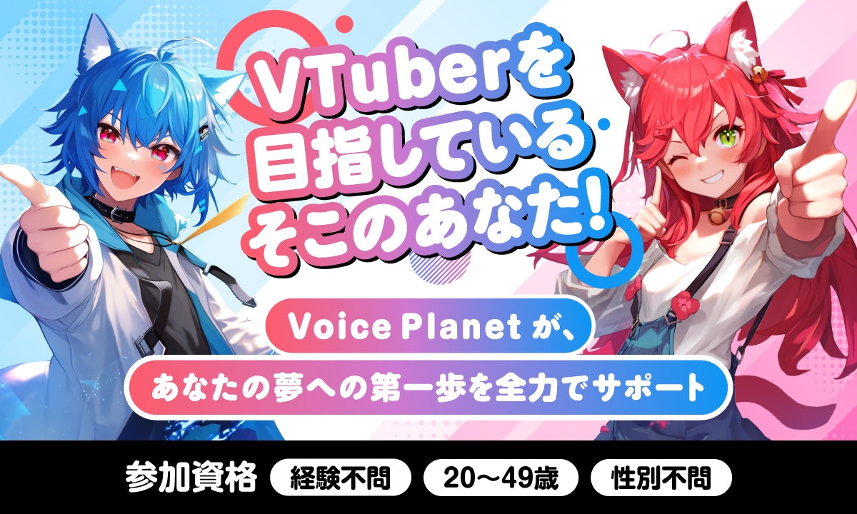 VTuberのなり方完全ガイド！必要な機材やかかる費用、アバターの作り方まで詳しく解説 | 【公式】Music Planet（ミュージックプラネット）
