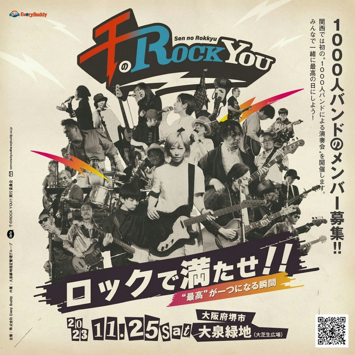 「千のRockYou!!」にMusic Planet（ミュージックプラネット）が協賛！ | 【公式】Music Planet（ミュージックプラネット）
