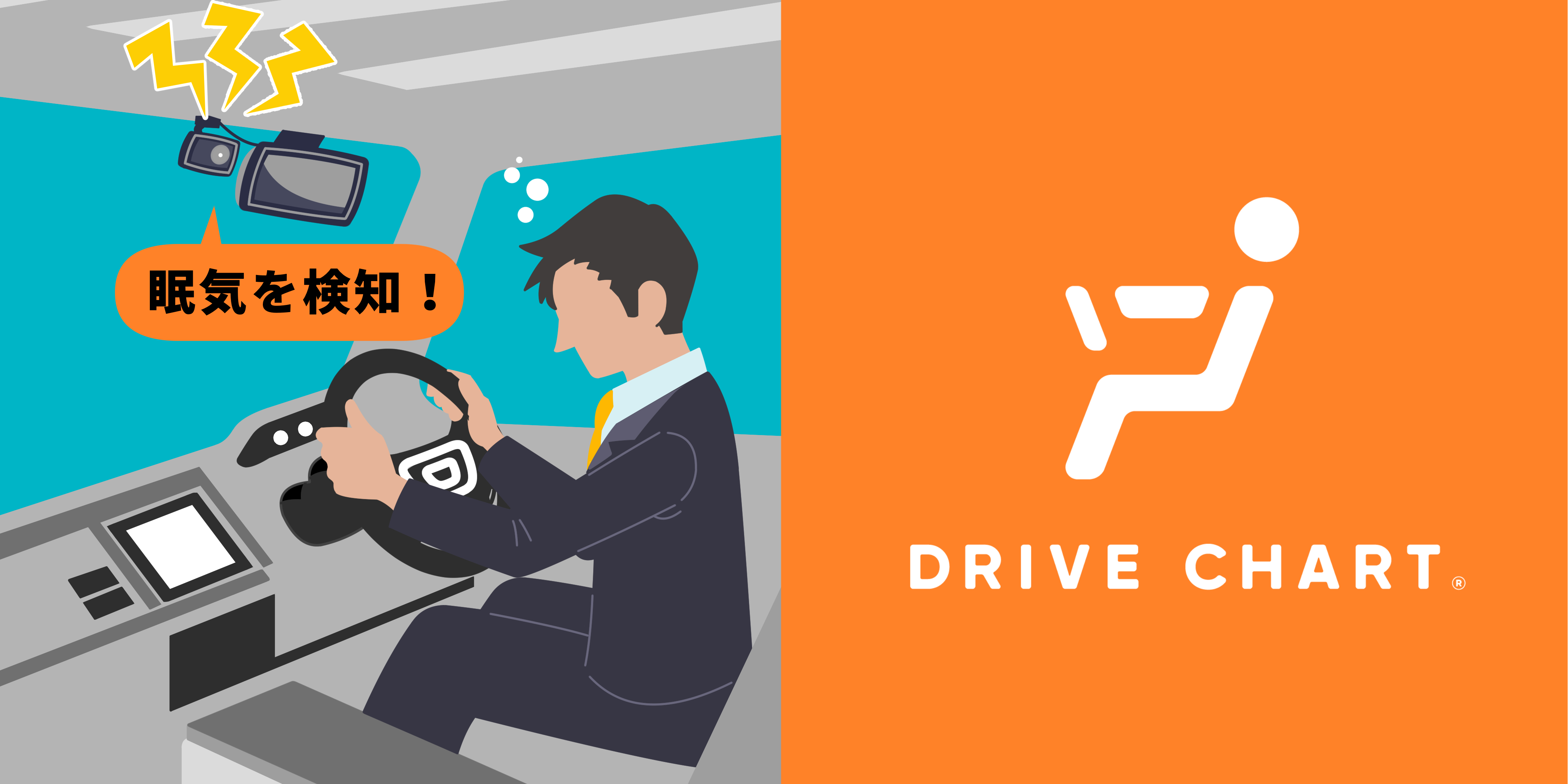 『DRIVE CHART』、 過去8秒の映像から居眠り運転を防ぐ「眠気度」評価が可能に | DRIVE CHART（ドライブチャート）- 次 ...