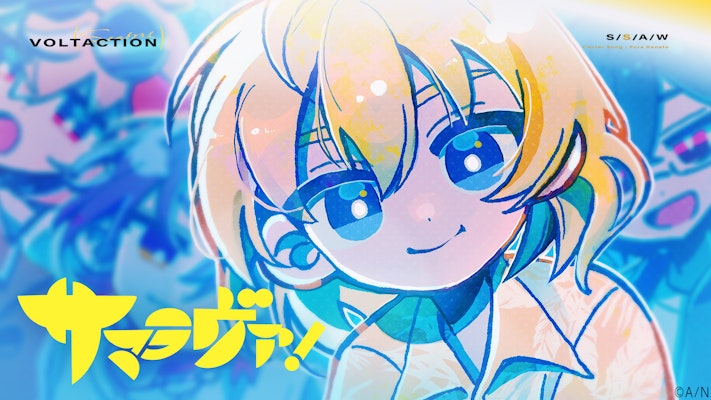 VOLTACTION 2nd Mini Album『 Seasons of LOVE？』2025年11月19日(水)に発売決定！夏曲「サマラヴァ！」を先行配信デジタルリリース ...