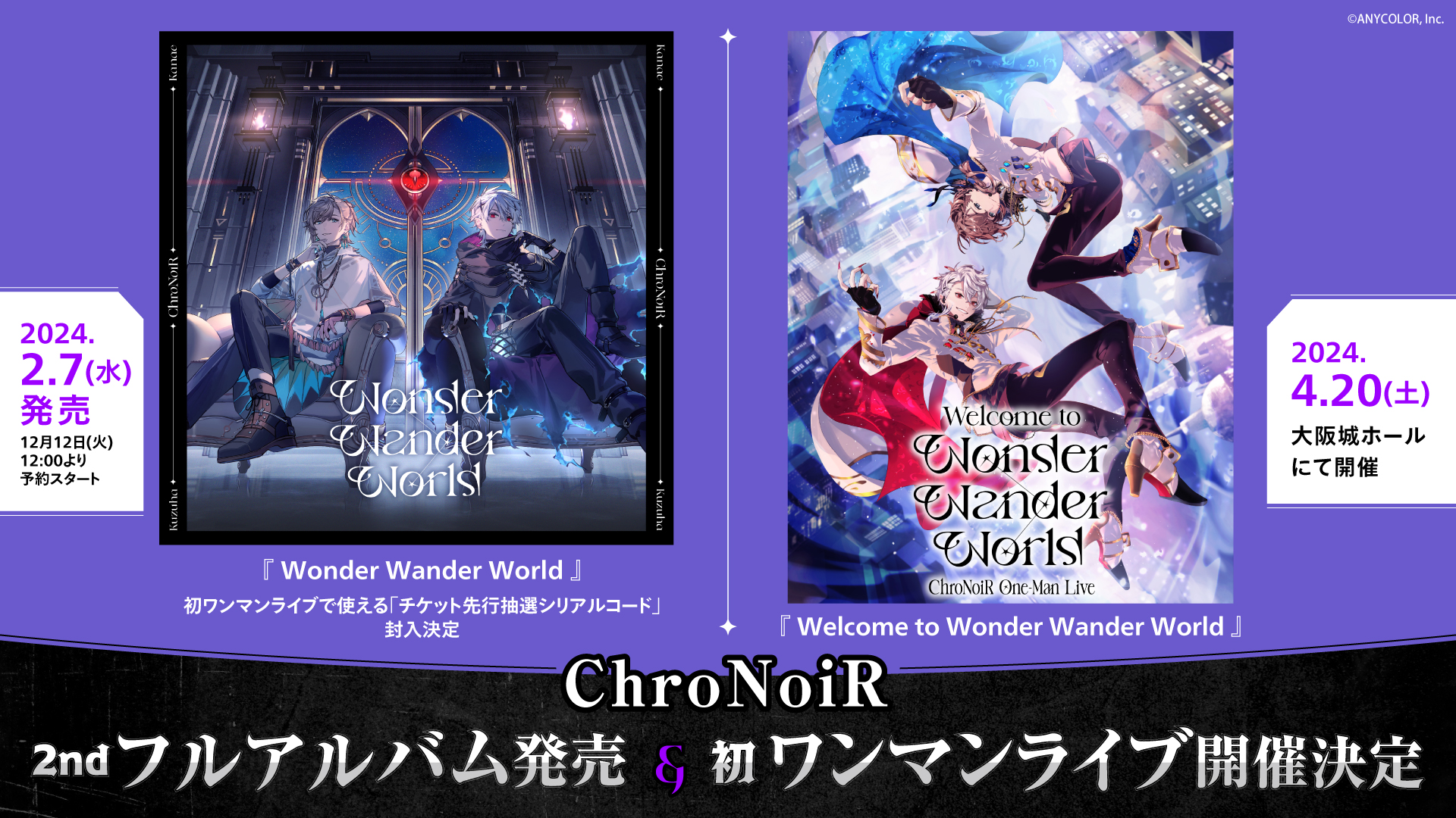 「ChroNoiR」2ndフルアルバム『Wonder Wander World』は24年2月7日発売！また初ワンマンライブ "Welcome ...