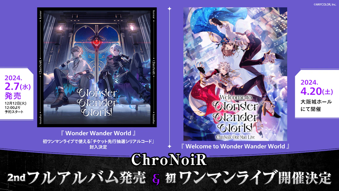 「ChroNoiR」2ndフルアルバム『Wonder Wander World』は24年2月7日発売！また初ワンマンライブ "Welcome to Wonder Wander World"も ...