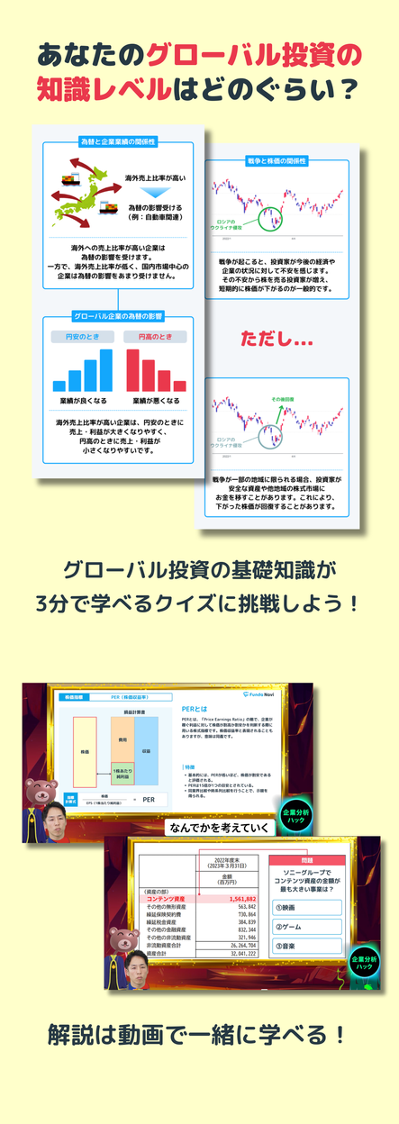 【資産運用・投資クイズ】グローバル編 | [ファンダナビ]Funda Navi
