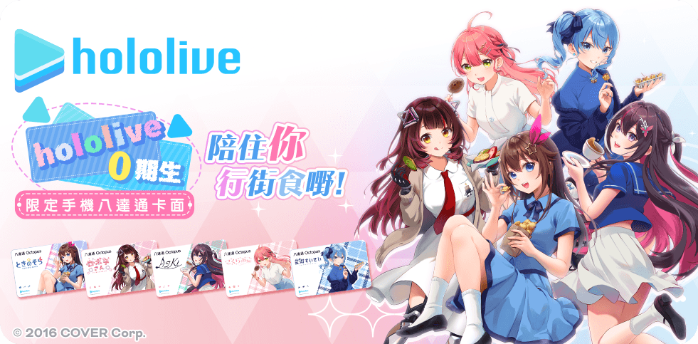 Octopus x hololive Gen 0 Virtual Cards are Available from March 14th ...