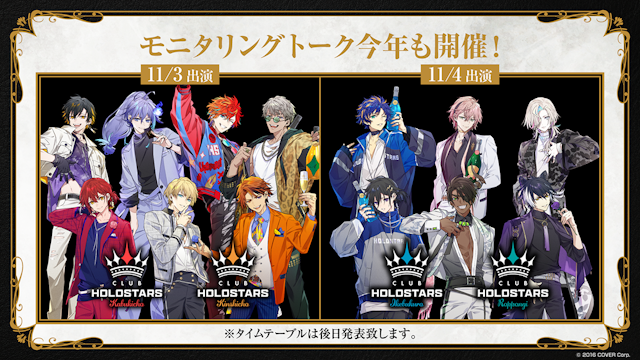 ホロスターズ」「UPROAR!!」が、大型イベント「アニメイト ホロスターズ」「UPROAR!!」が、大型イベント「アニメイト