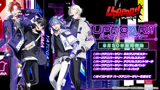 男性VTuberグループ「ホロスターズ」所属ユニット《UPROAR!!》から、「UPROAR!! ハーフアニバーサリー」グッズが、9月30日 ...