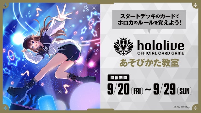 hololive OFFICIAL CARD GAME』最新情報! | カバー株式会社 hololive OFFICIAL CARD GAME』最新情報! | カバー株式会社