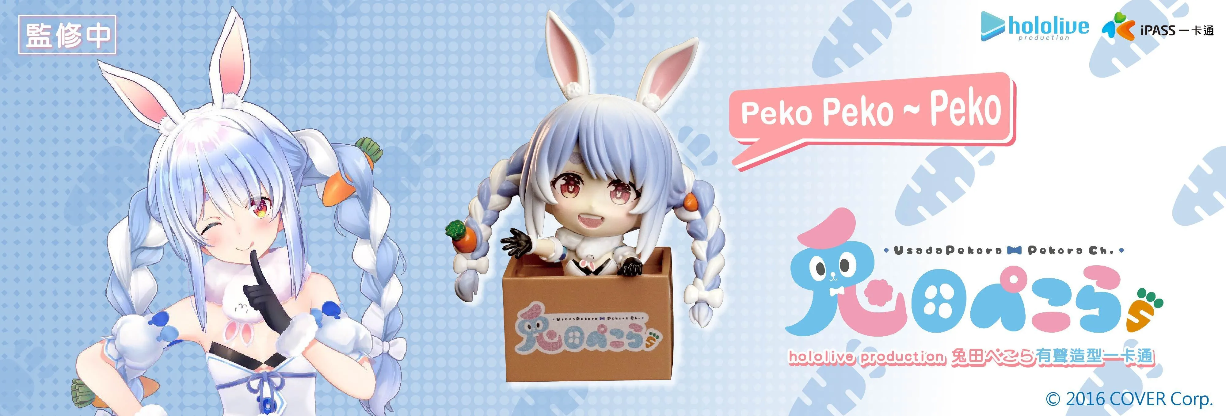 Usada Pekora x iPASS Collaboration Talking Figure IC Card is Now ...