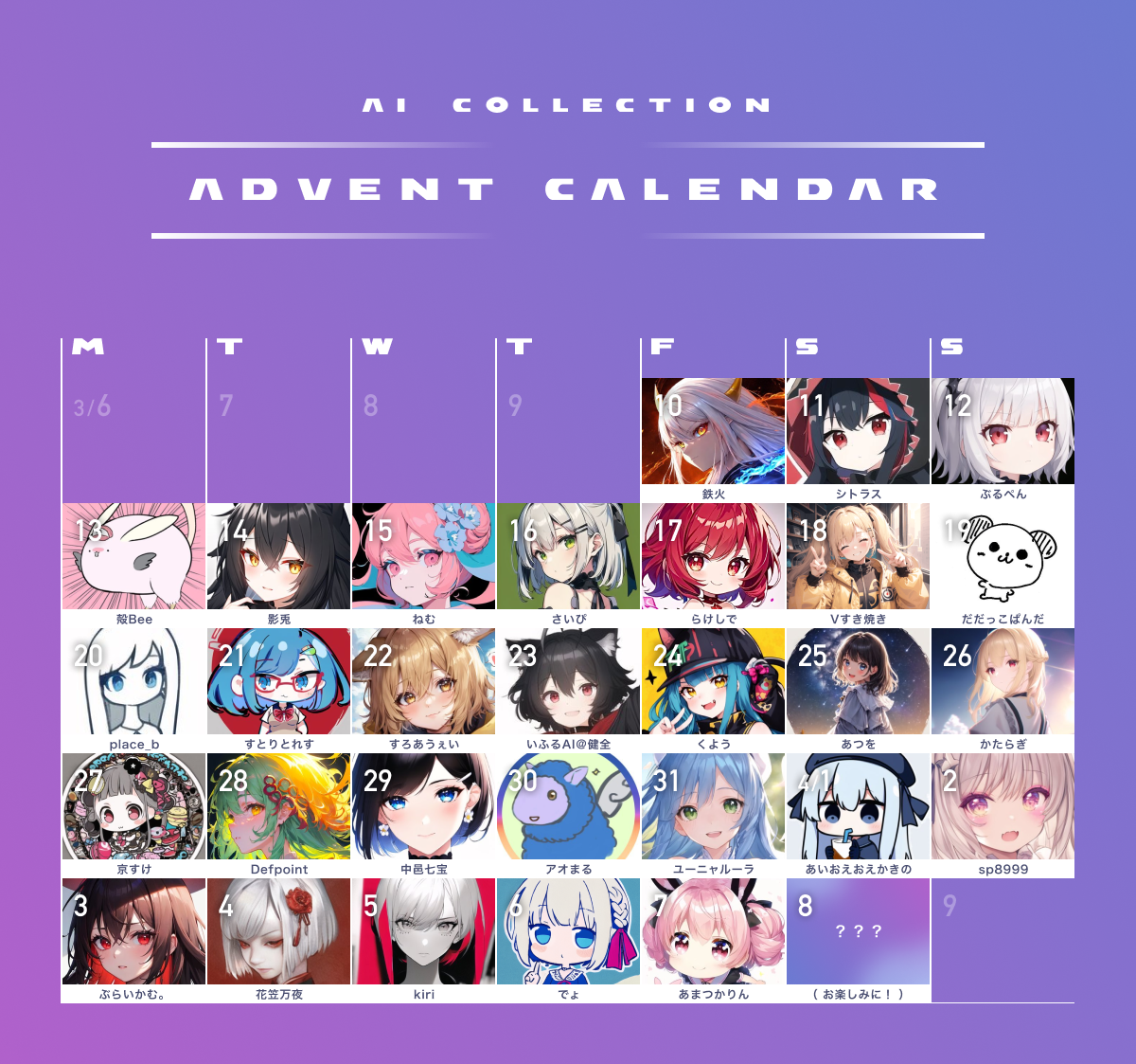 AI COLLECTION アドベントカレンダー開催決定！記事投稿者のご紹介 | ちちぷい魔導図書館