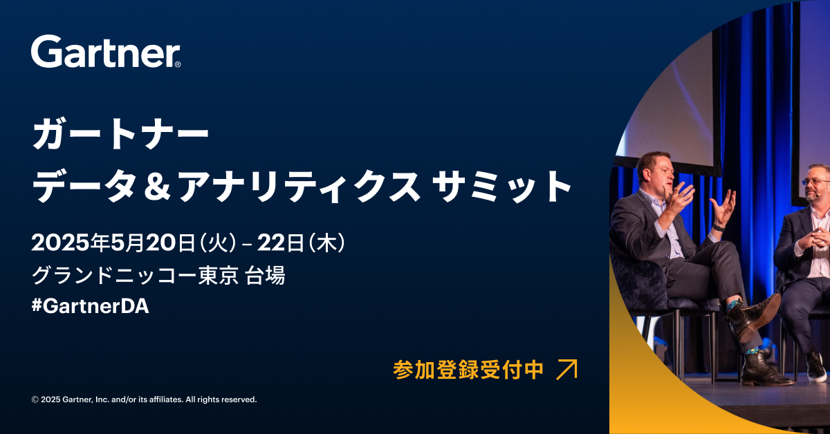 🚀【注目講演】Gartner Data & Analytics Summit 登壇決定 | ニュース | Quollio ...