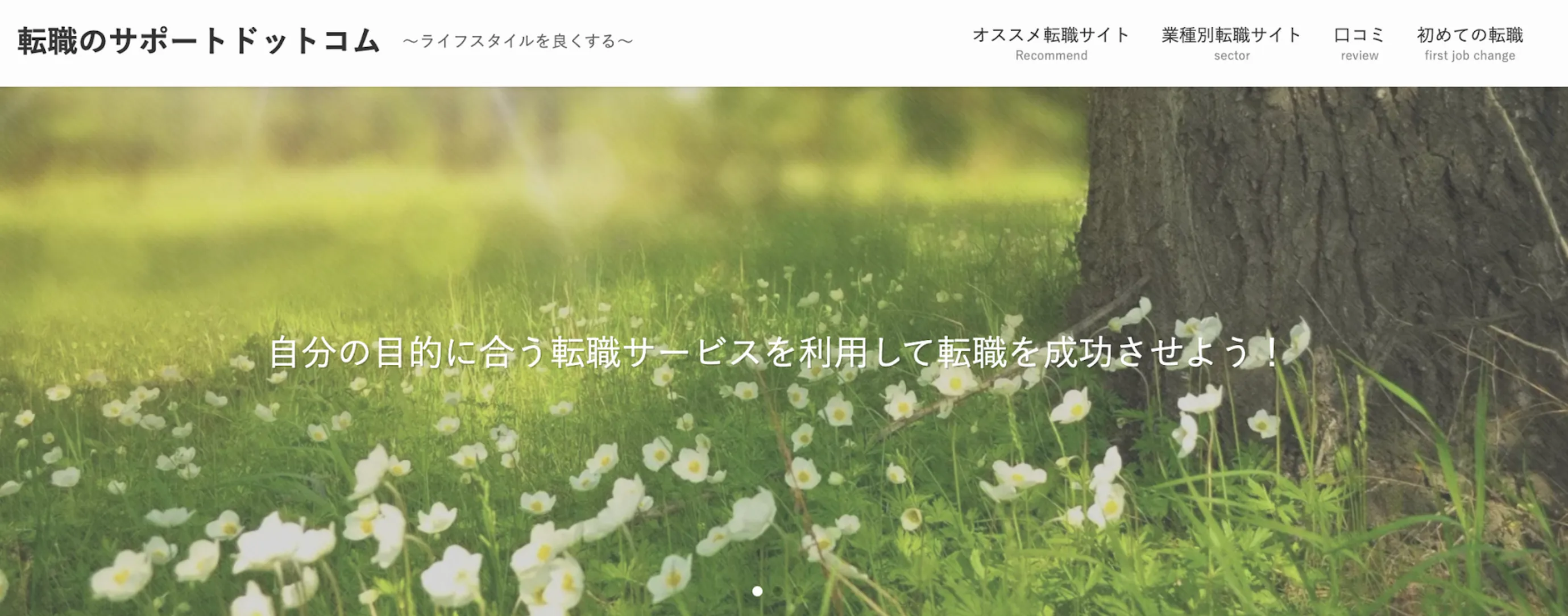 転職のサポートドットコムにてWARC エージェント が取り上げられました！ | WARCエージェント マガジン